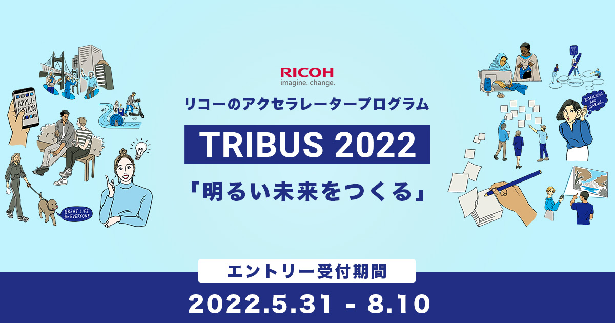 TRIBUS 2022｜アクセラレータープログラム